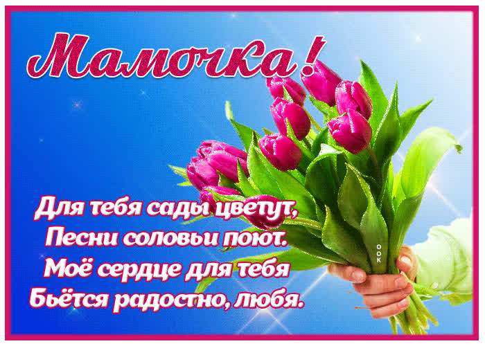 Красивая открытка мамочке с пожеланиями- Скачать бесплатно на otkritkiok.ru