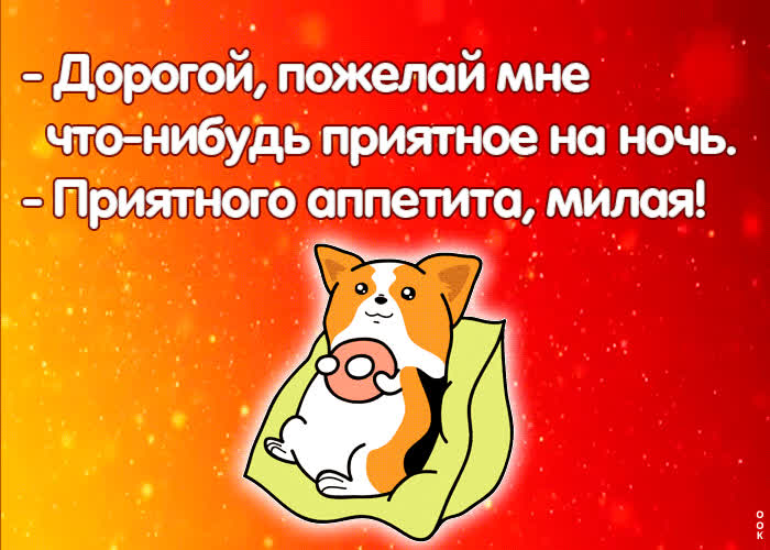 Открытка с приколом гиф- Скачать бесплатно на otkritkiok.ru